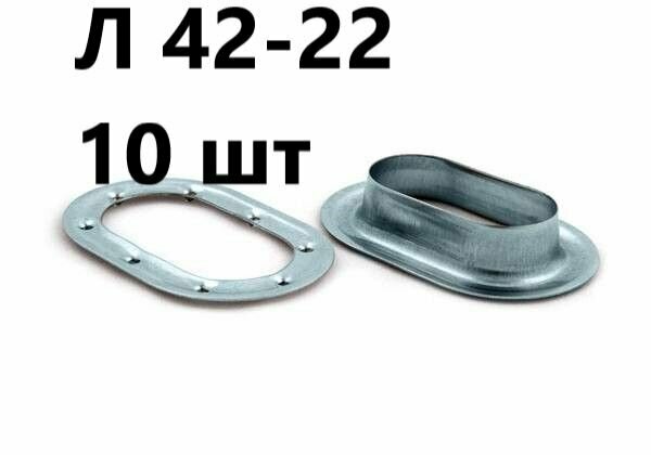 Люверсы для тента 42*22 мм