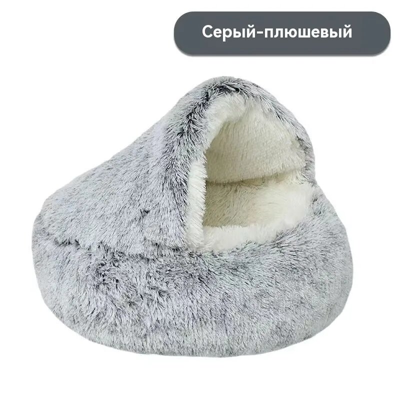 Мягкий домик-лежанка для кошек и собак 50 см, Лежак для животных, Мех искусственный, Плюш, Круглая, для дома
