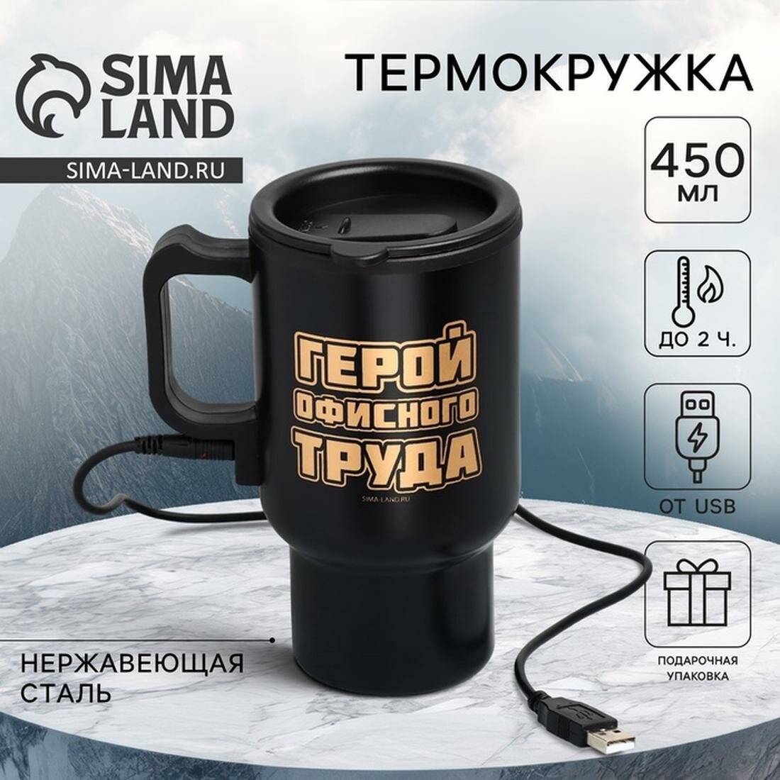MODE FORREST Термокружка с USB "Герой офисного труда", 450 мл