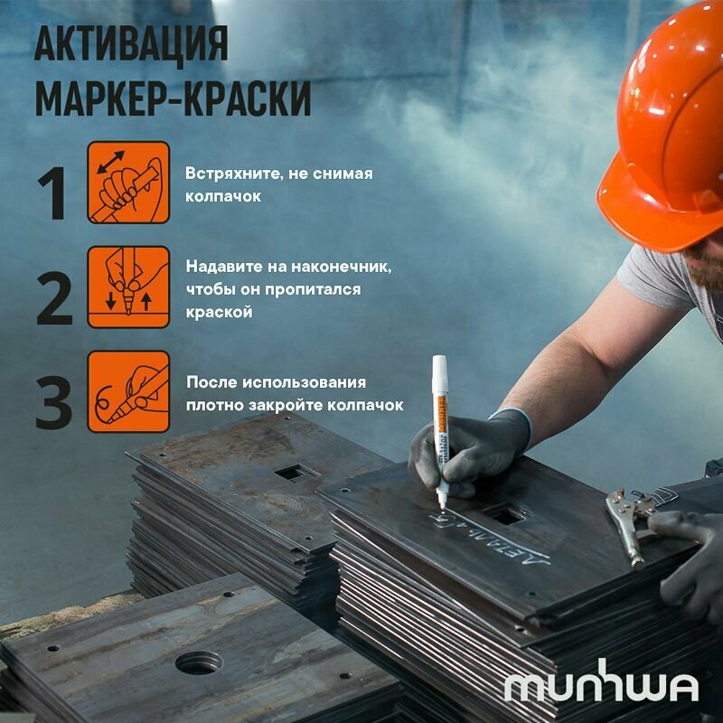 Маркер-краска 4мм, нитрооснова, черный MunHwa