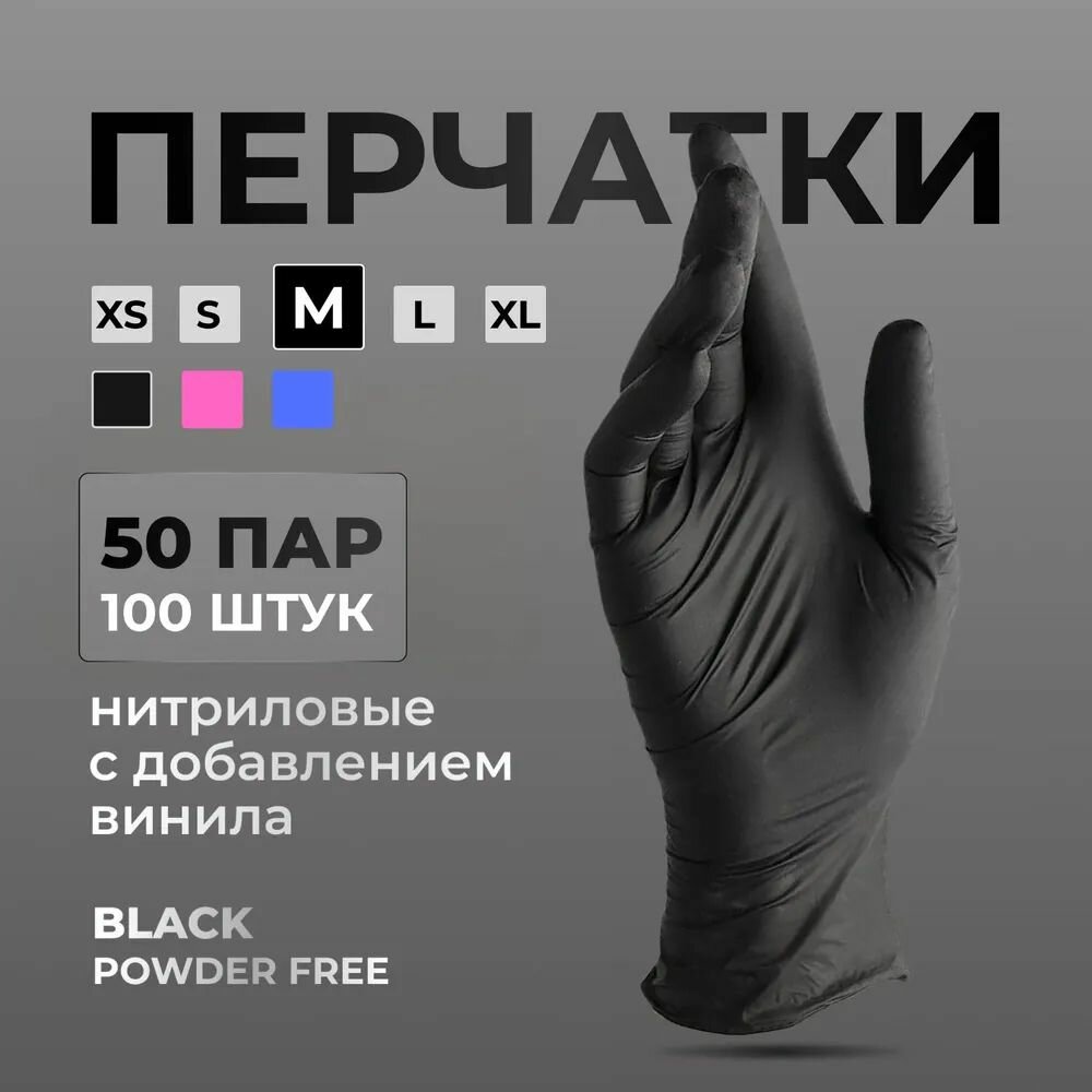Перчатки черные виниловые размер M VINYL M(100 штук,50 пар)