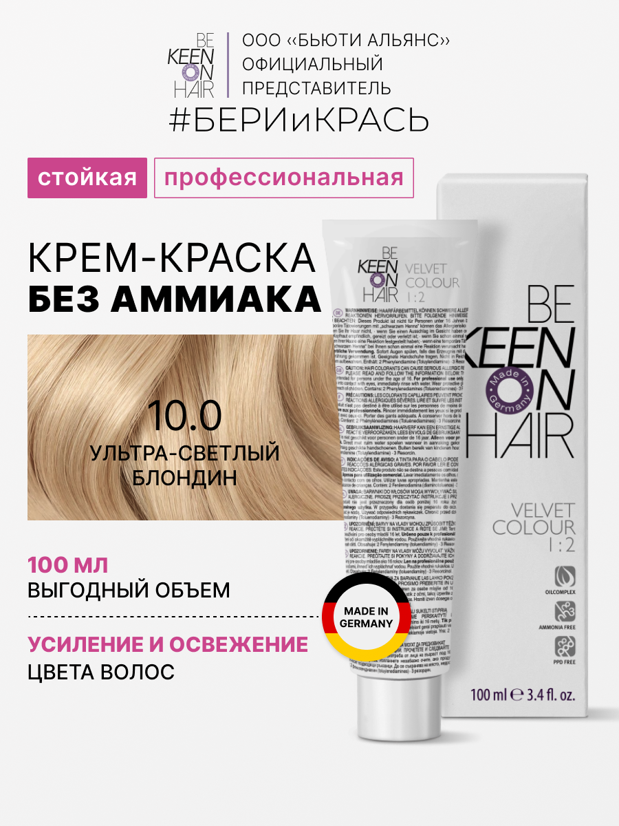 Крем-краска без аммиака VELVET COLOUR 10.0 Ультра-светлый блондин/ Ultrahellblond, 100 мл