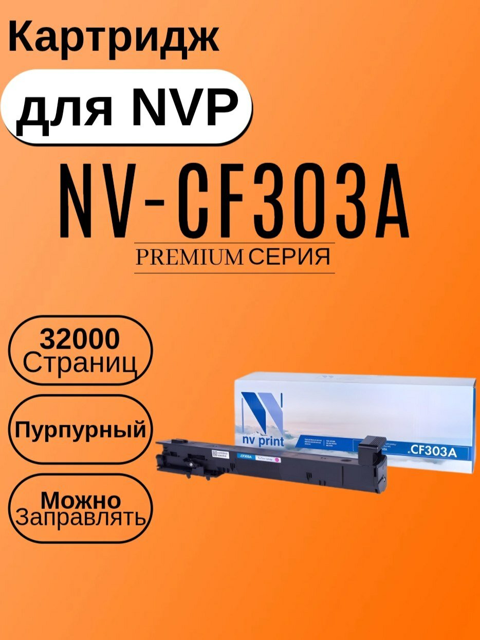 Картридж NVP совместимый NV-CF302A Yellow