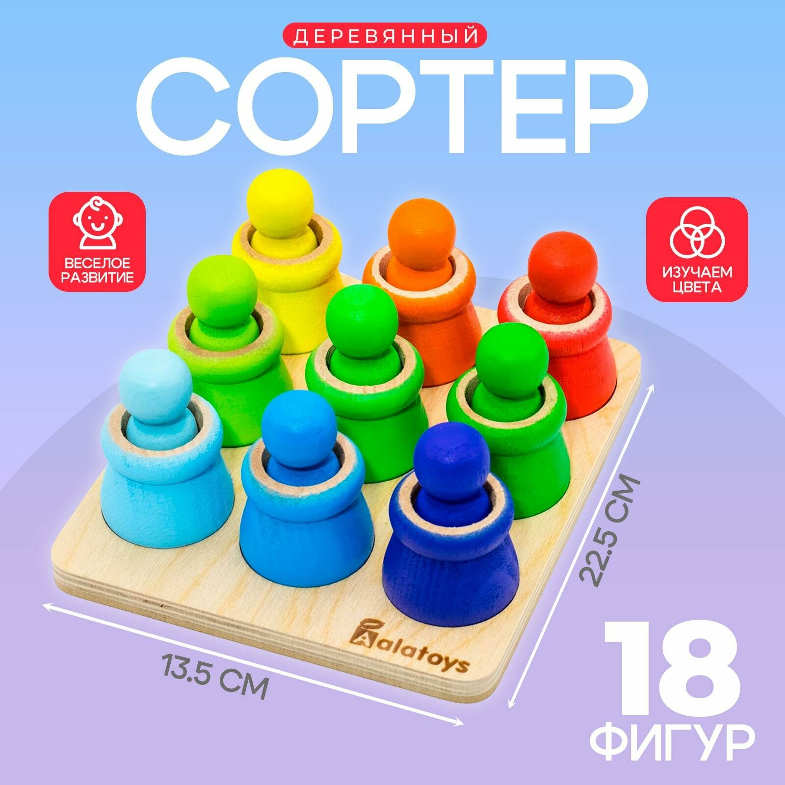 Развивающий сортер Alatoys "18 фигур", дерево, размер доски 22,5х13,5 см