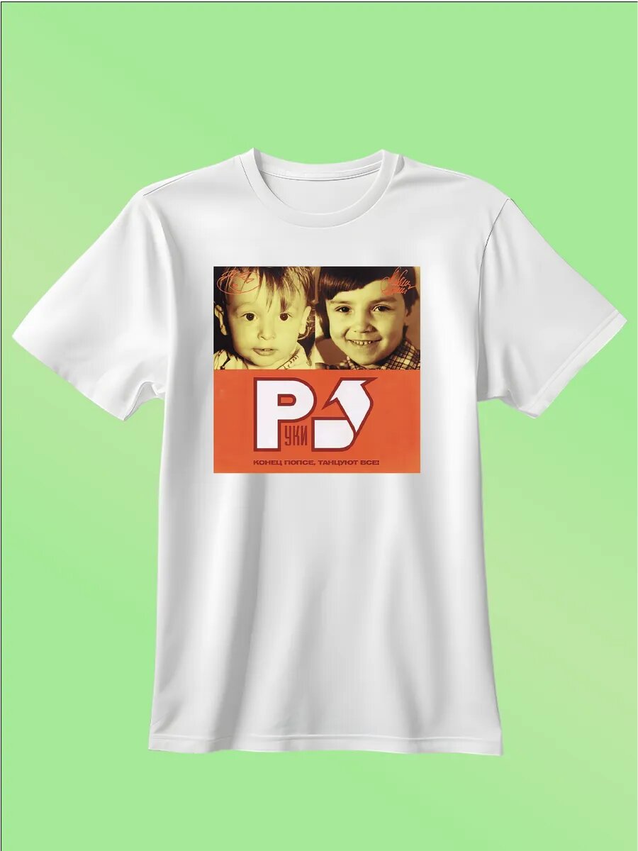 Футболка руки вверх