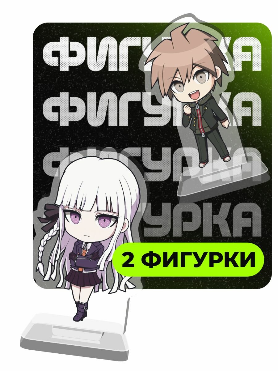 Фигурка акриловая Danganronpa кеко киригири и Макото Наэги