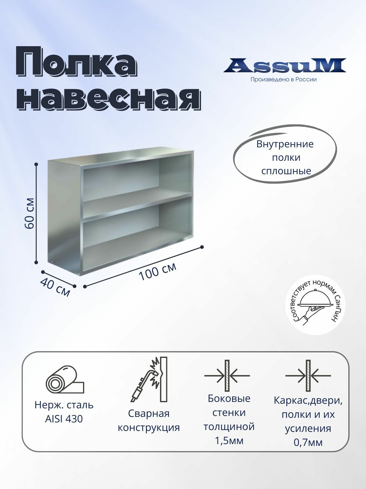 Полка настенная из нержавеющей стали 1000х400х600мм кухонная для дома, хранения, посуды