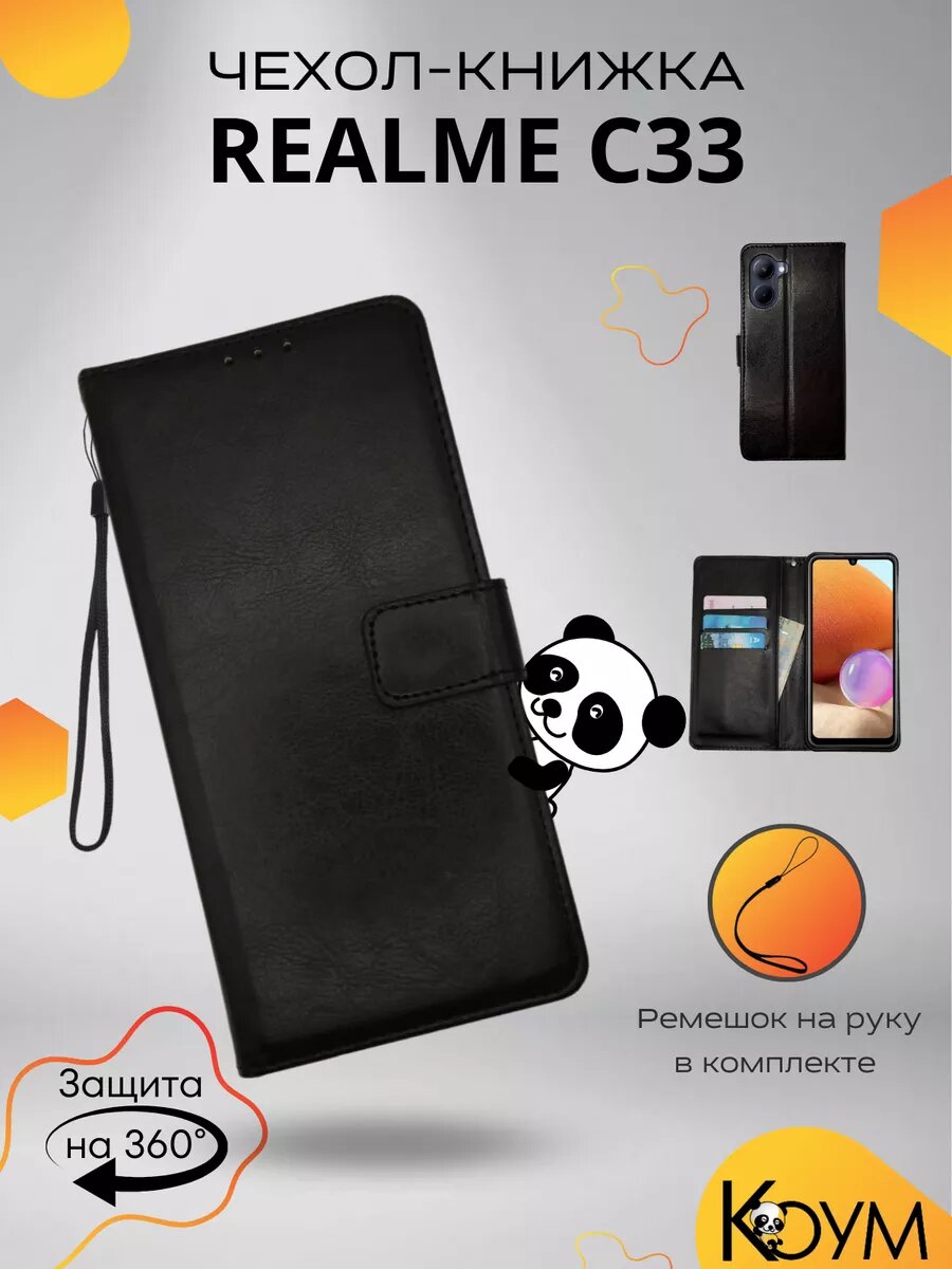 Чехол книжка кошелек на Realme C33 4G / C33 2023 4G
