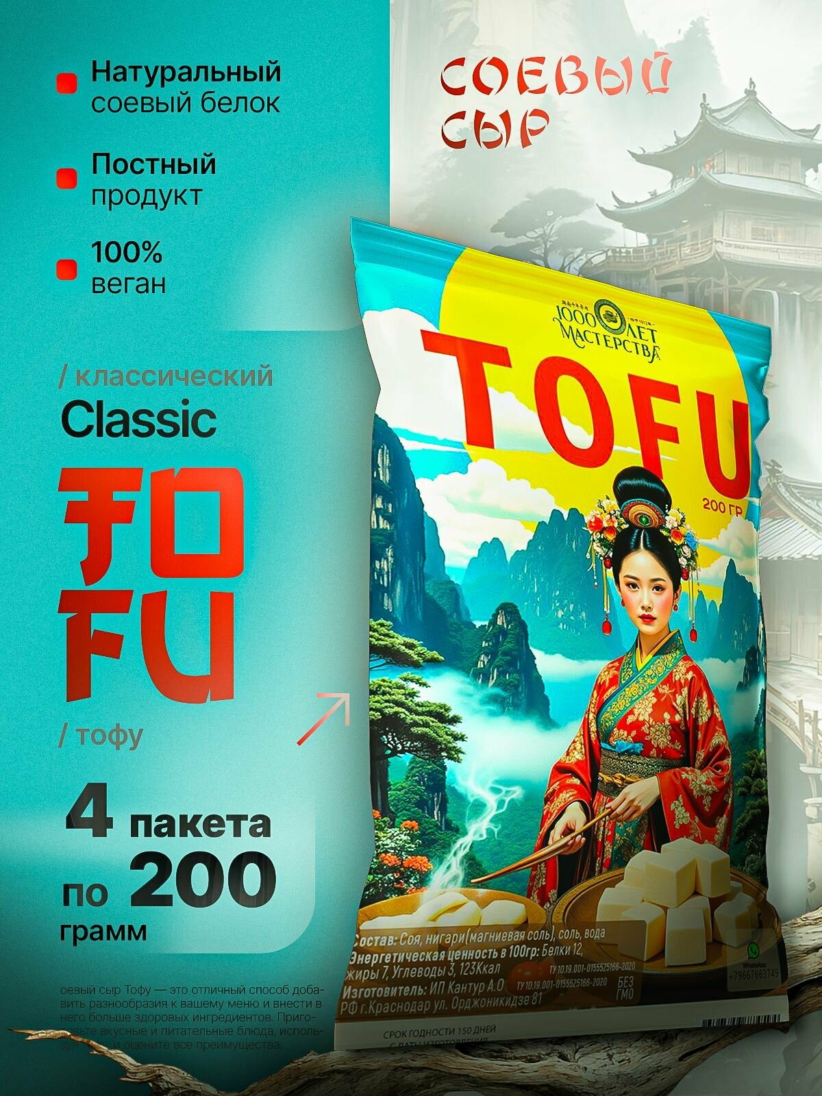 Веганский Соевый сыр тофу