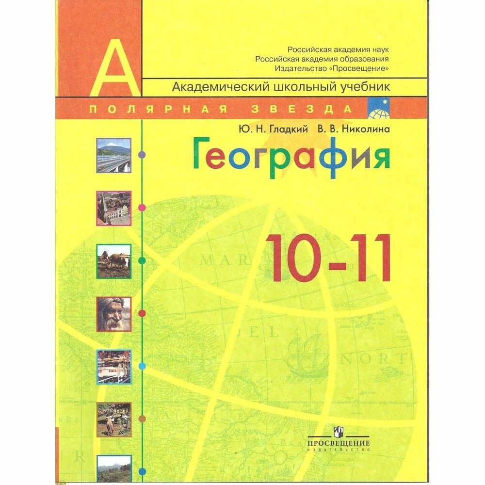 Атлас Просвещение 10-11 класс, География, программа Полярная звезда, стр. 32