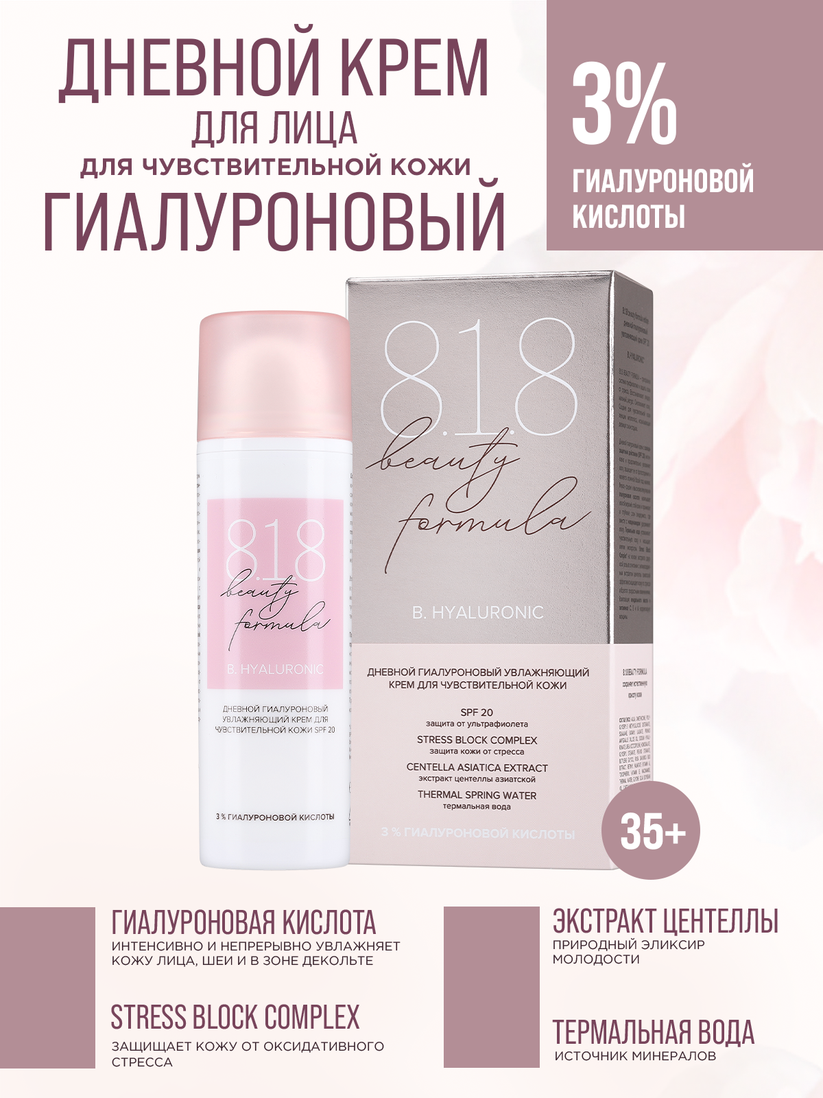 Дневной крем для лица 818 beauty formula SPF 20, 50 мл