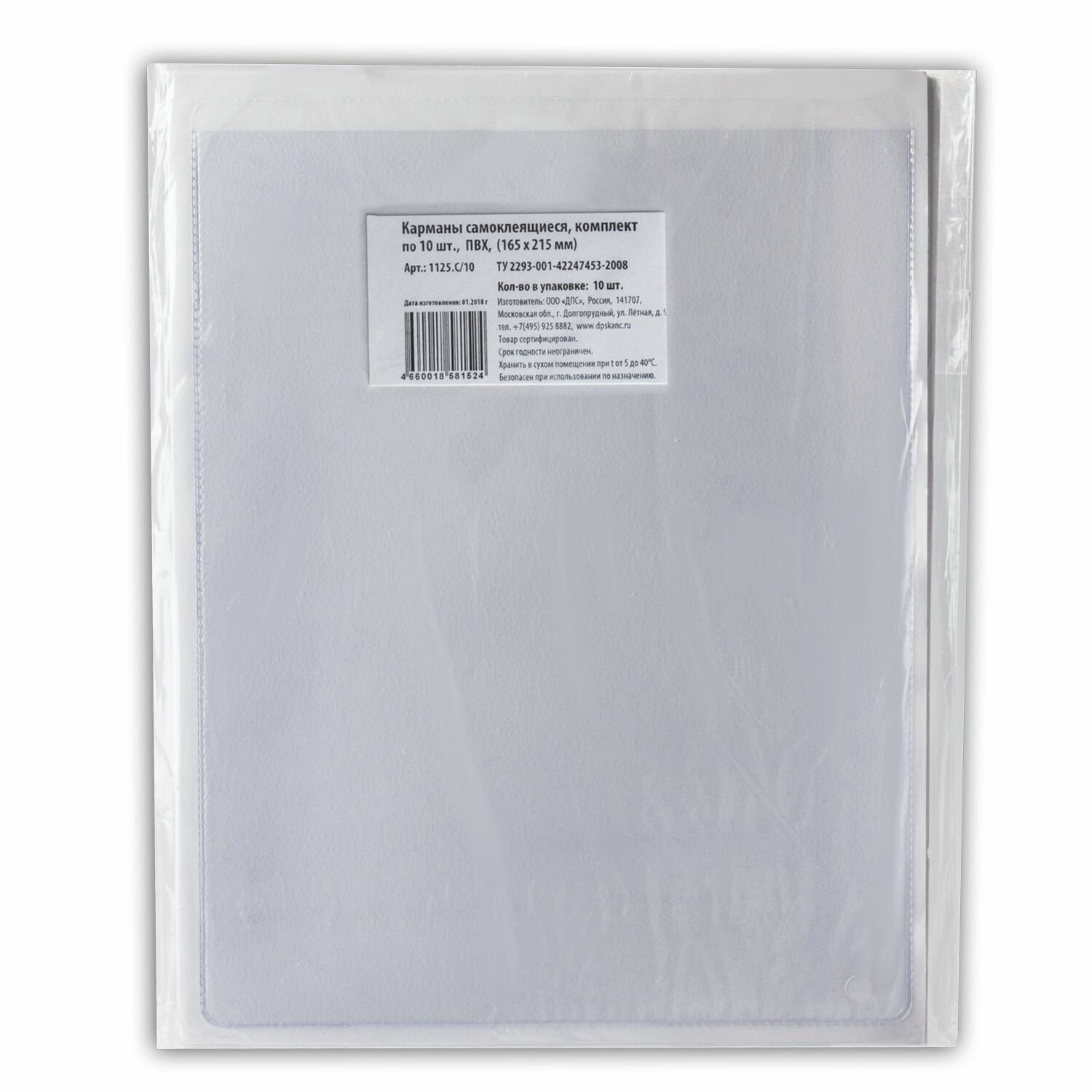 Карманы самоклеящиеся ДПС на любую поверхность, формат А5, 165х215 мм, 10 шт (1125. C/10)