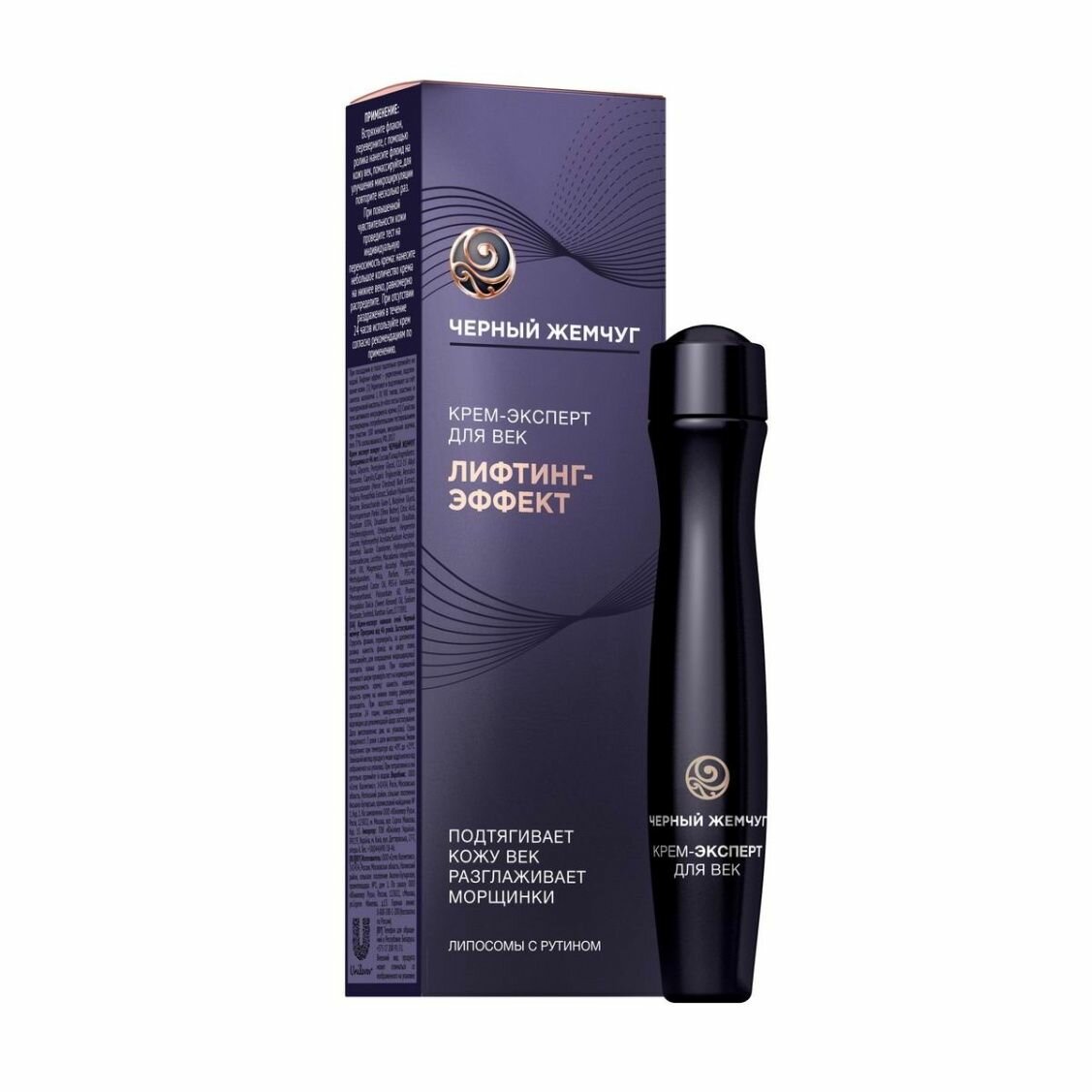 Крем-эксперт вокруг глаз Черный Жемчуг программа от 46 лет, 15 мл
