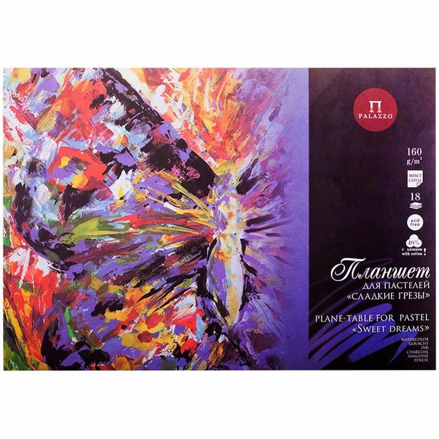 Планшет для пастелей Лилия Холдинг А3 18 листов, "Сладкие грезы" 4 цвета 160 г/м2 (ППГ/А3)