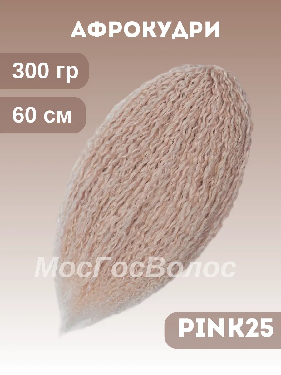 Бразильские кудри, Афролоконы, Афро кудри