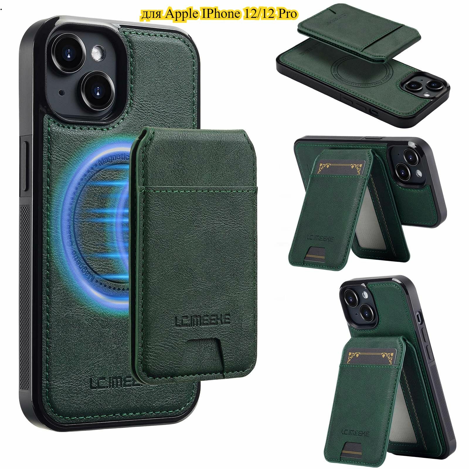 LCIMEEKE Чехол Magsafe для Apple IPhone 12/12 Pro( Айфон 12/12 Про), 2 в 1 прочный магнитный кожаный защитный чехол-кошелек для телефона с Блокировка RFID-меток/регулируемой подставкой для телефона