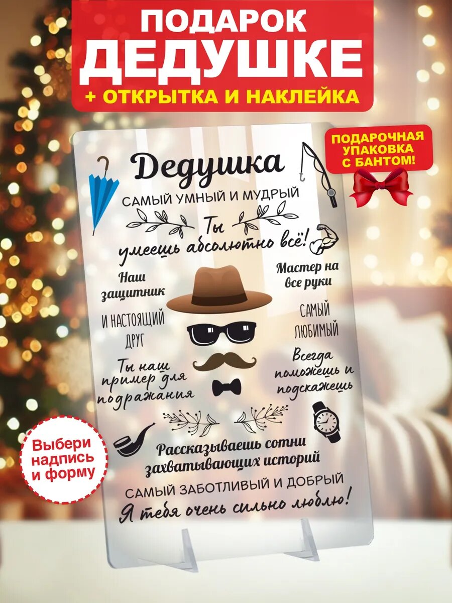 Подарок дедушке на 23 февраля день рождения
