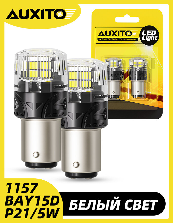 Лампа автомобильная AUXITO 2x BAY15D P21/5W 1157, 6500К, белая, супер яркая, CanBus
