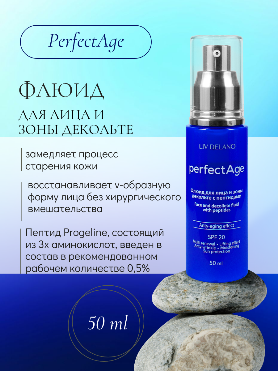 Флюид для лица и зоны декольте Liv Delano PERFECT AGE с пептидами, для всех типов кожи, 50мл