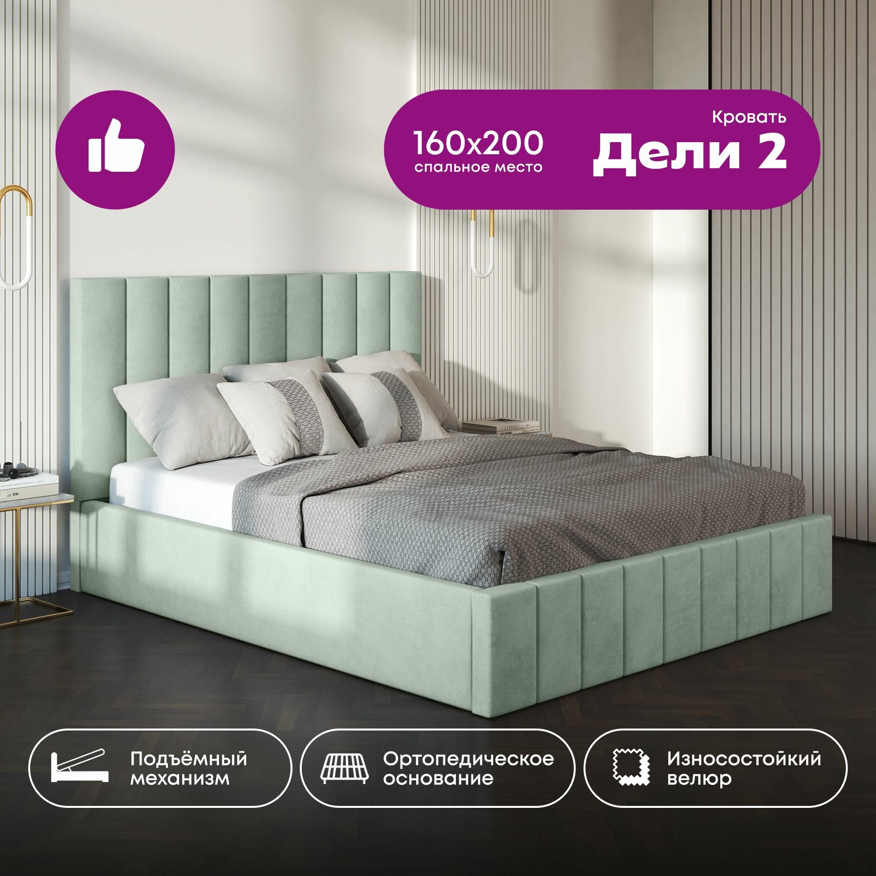 Мягкая кровать с подъемным механизмом "Дели 2" 160х200 см (Velutto 14)