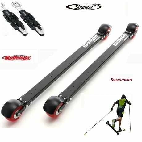Комплект Лыжероллеры SHAMOV Classic полиуретан, D-74*45 +Rottefella Rollerski classic NEW NNN