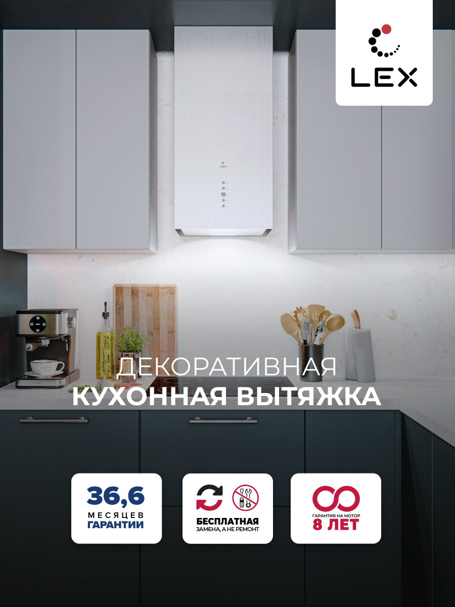 Вытяжка кухонная декоративная LEX ALTO 400 WHITE, три уровня мощности, отложенное выключение, уровень шума 50 Дб