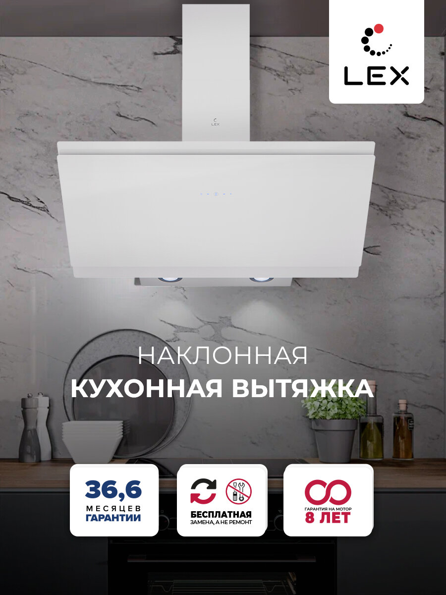 Вытяжка кухонная наклонная LEX FURIA 900 WHITE, 90см, отложенное выключение, отделка окрашенная сталь, стекло.