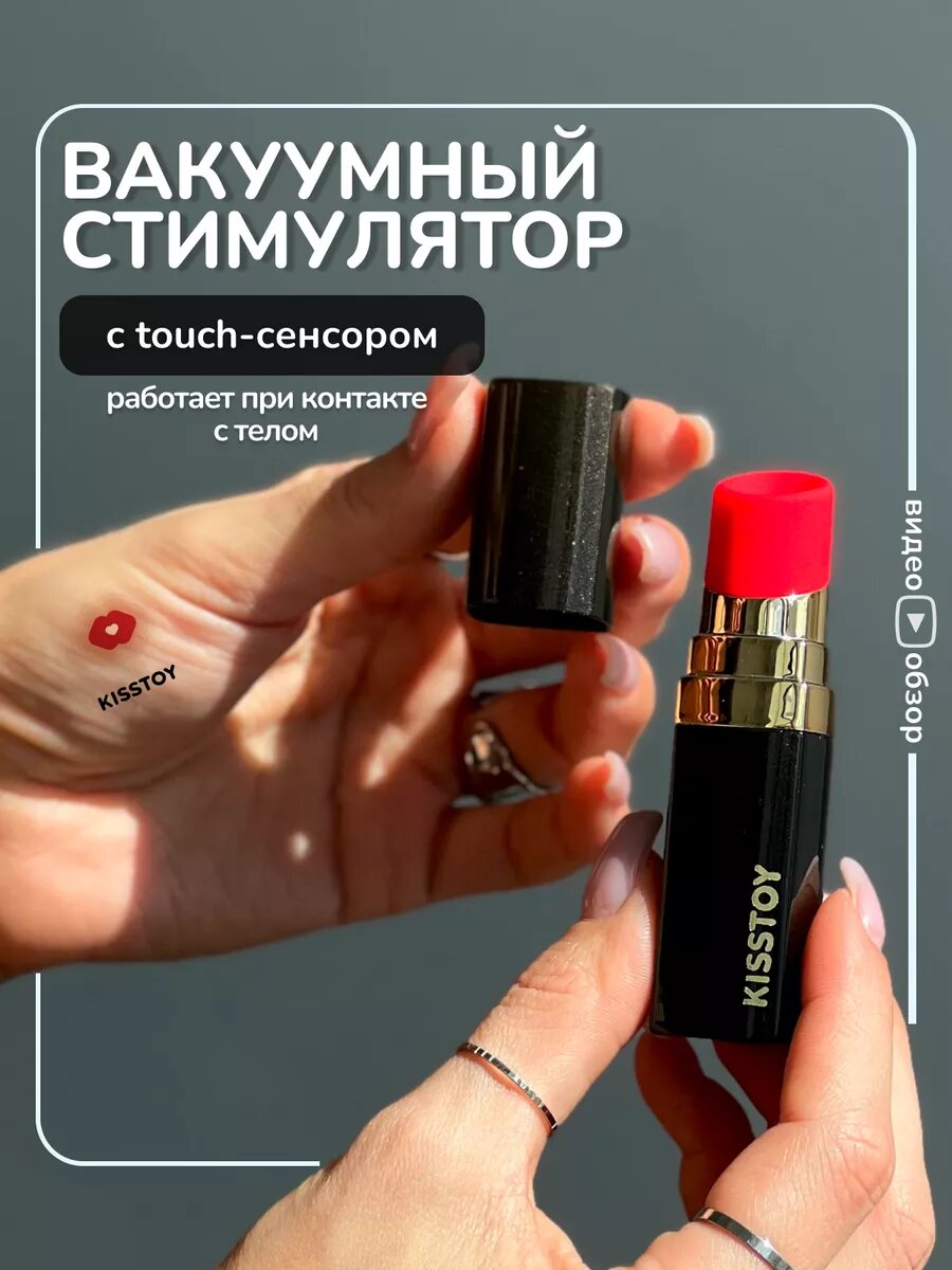 Вакуумный стимулятор-вибратор в форме помады с touch-сенсором BOBO