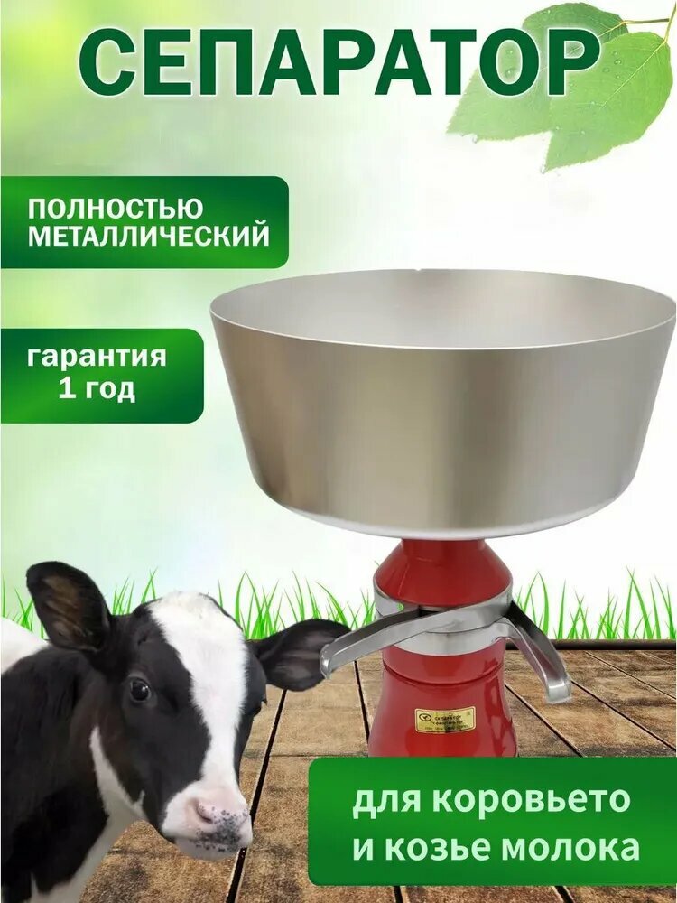 Сепаратор молока