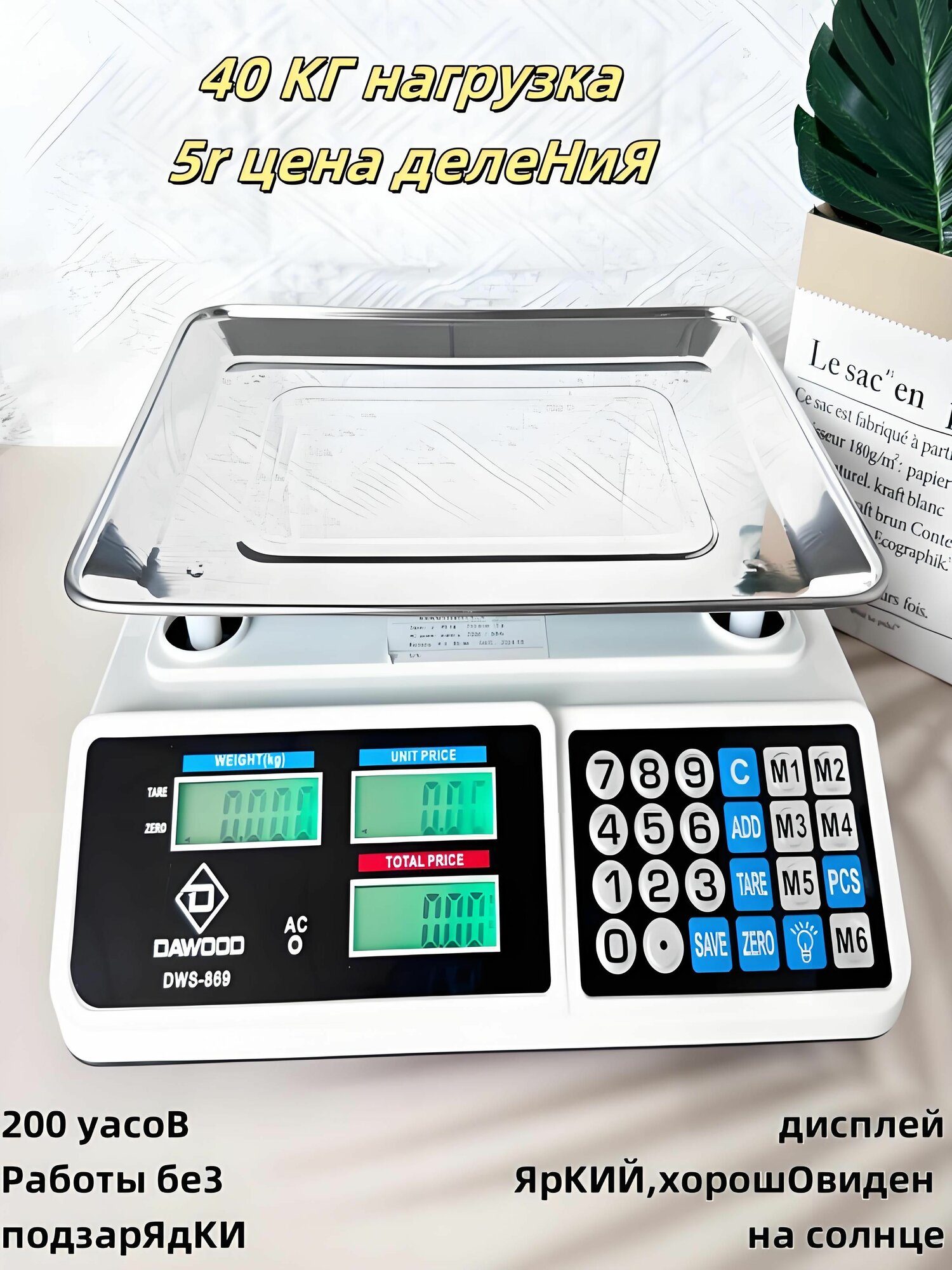 Весы торговые электронные настольные Мера ВС 40