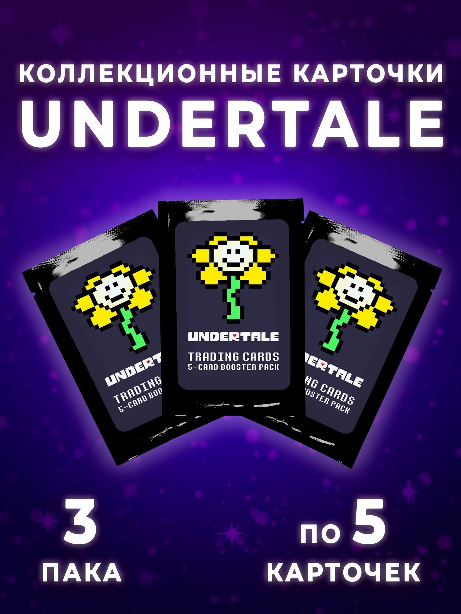 Коллекционные карточки Undertale. Набор из 3 паков