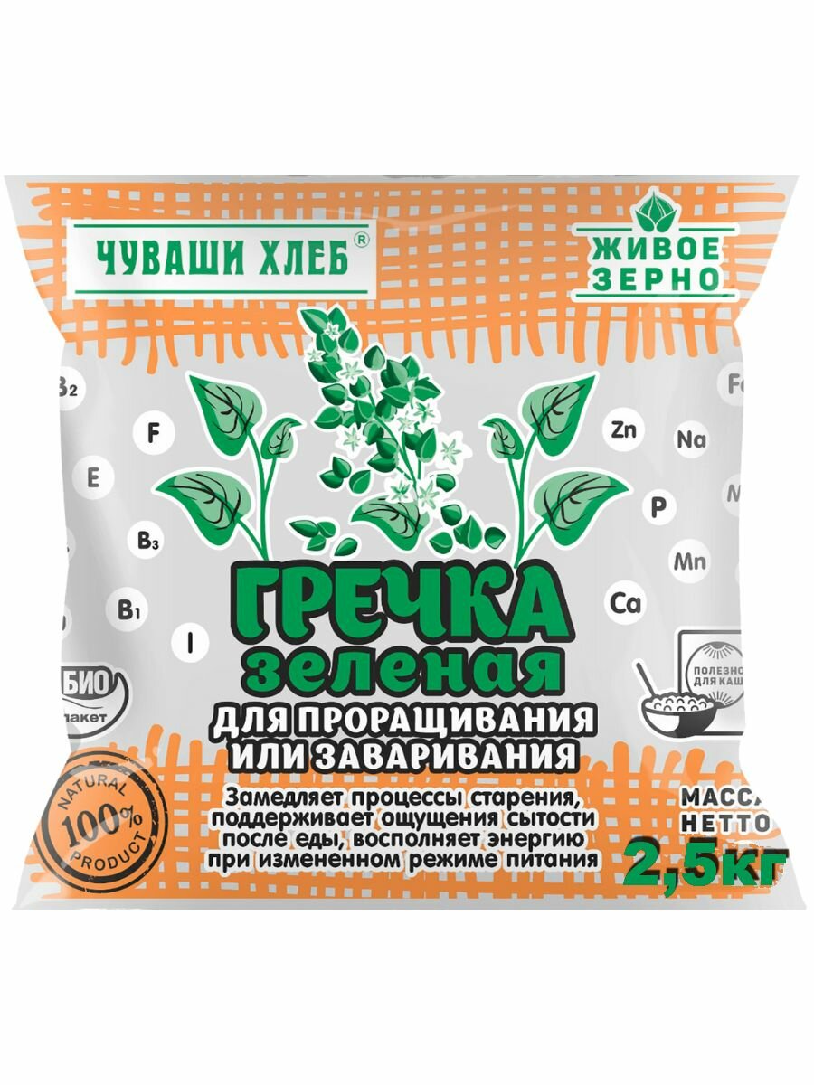 Зеленая гречка 2,5 кг, Чуваши Хлеб
