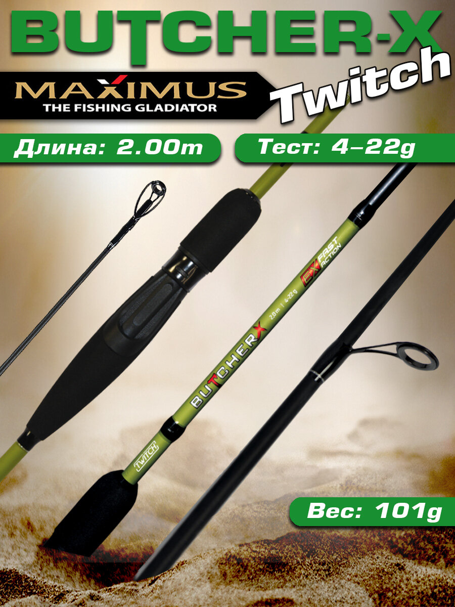 Спиннинг для рыбалки Maximus BUTCHER-X TW 20ML 2,0m 4-22g твичинговый
