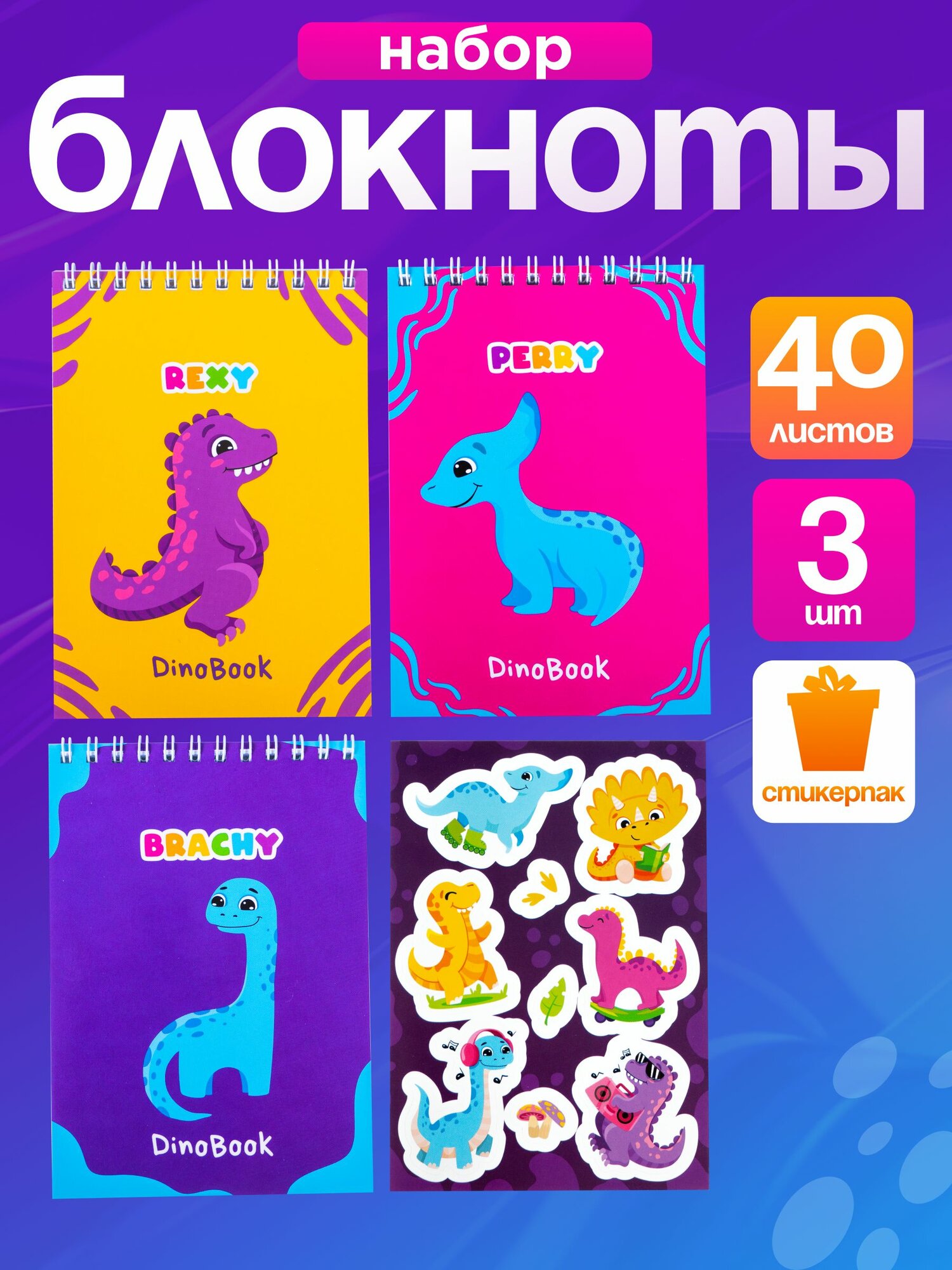Мини блокнот детский, а6 "Динозавры", 3 шт.