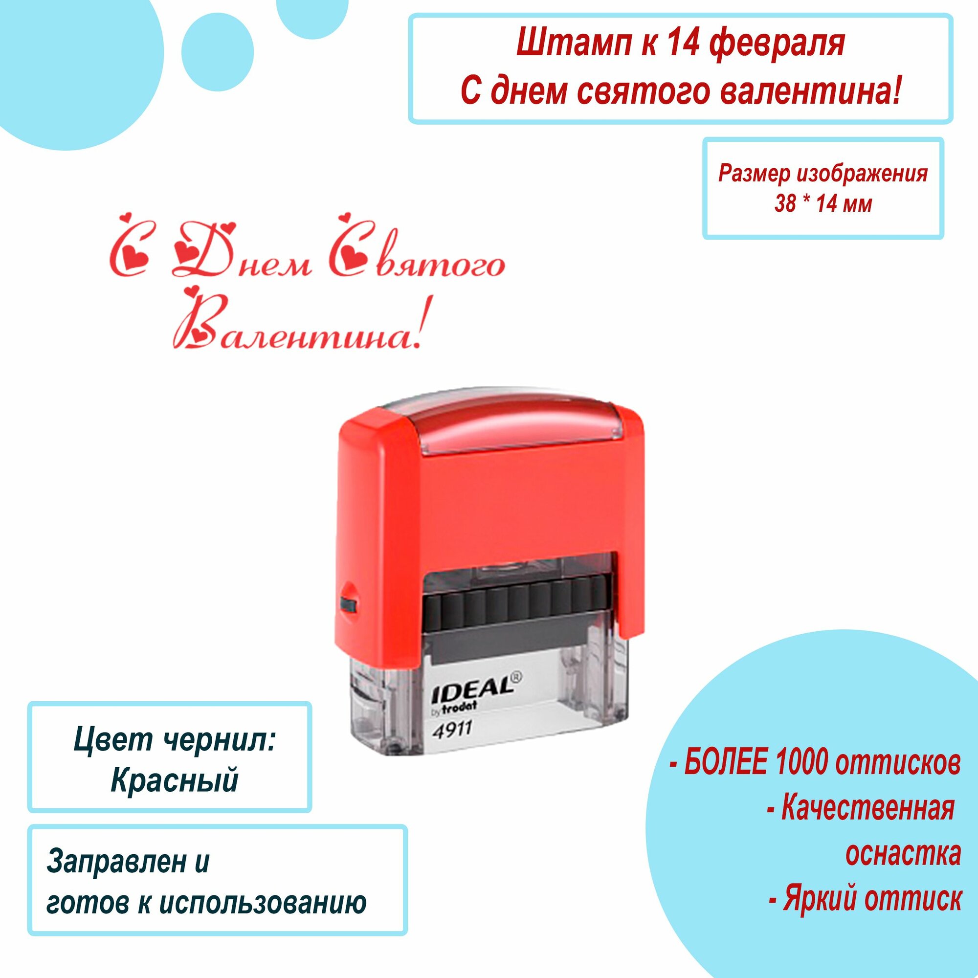 Штамп к 14 февраля, надпись.