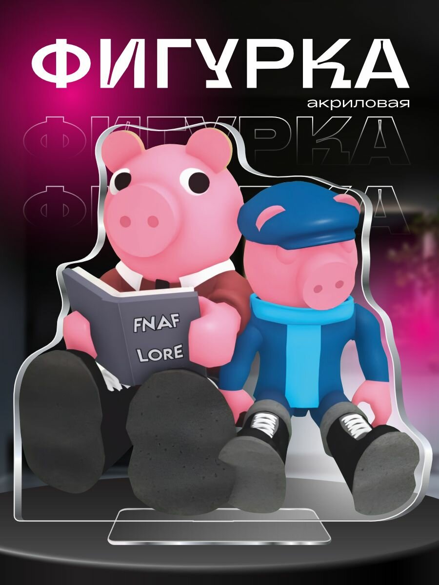 Акриловая фигурка игра Piggy Roblox / Джордж