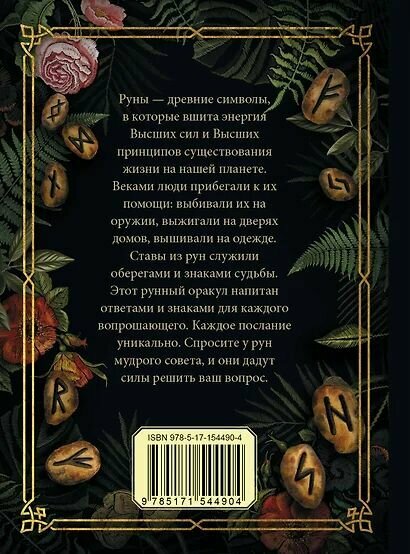 Руна на удачу — фото 1
