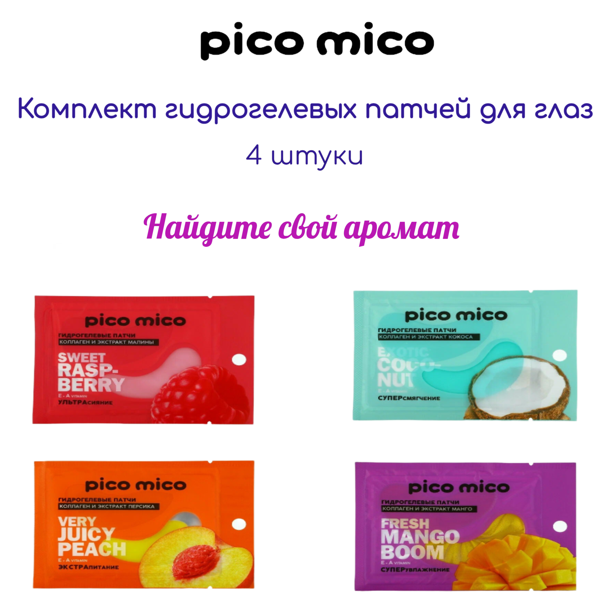 Патчи для области вокруг глаз, набор гидрогелевые с коллагеном и фруктовым экстрактом, 4 пары