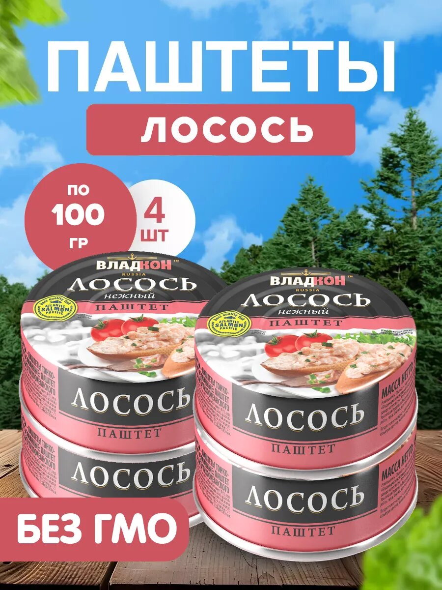 Паштеты из лосося, набор из 4 шт по 100 гр, без ГМО, в картонной коробке