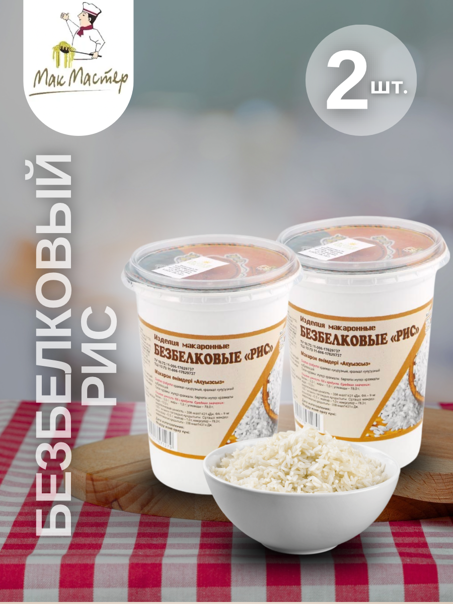 Изделия макаронные безбелковые РИС МакМастер, 350 г, 2 шт.