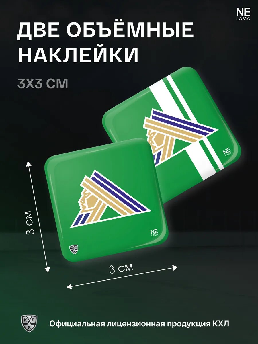 3D (объёмные) стикеры NELAMA ХК "Салават Юлаев" КХЛ, на телефон 3x3 см