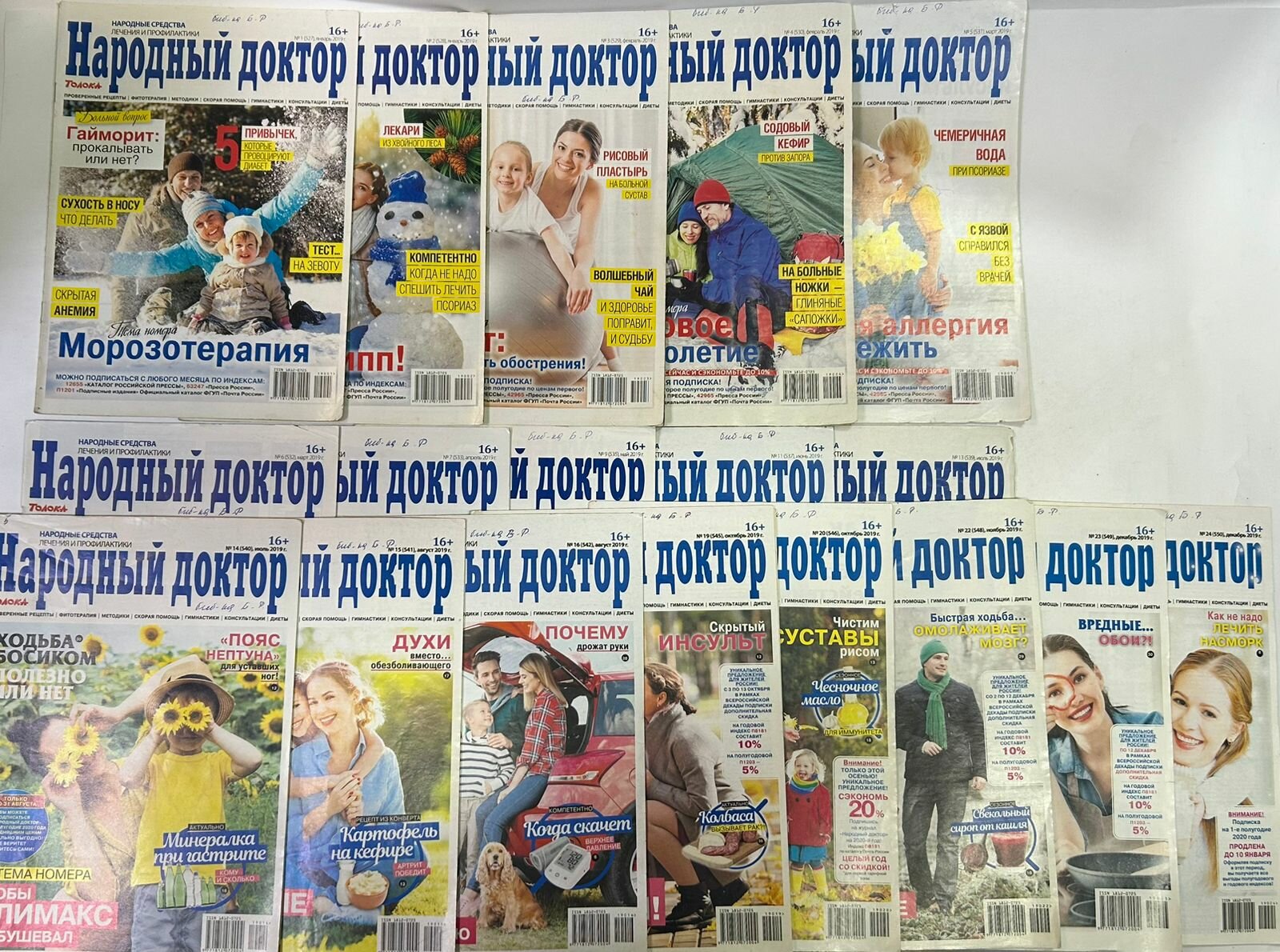 Журнал (Газета) Народный доктор (Комплект из 18 журналов) № 1-7, 9,11,13-16, 19,20,22-24/2019