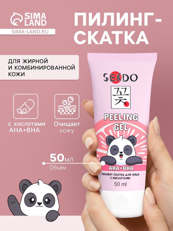 Пилинг-скатка для лица Sendo с кислотами AHA + BHA, для жирной и комбинированной кожи, 50 мл