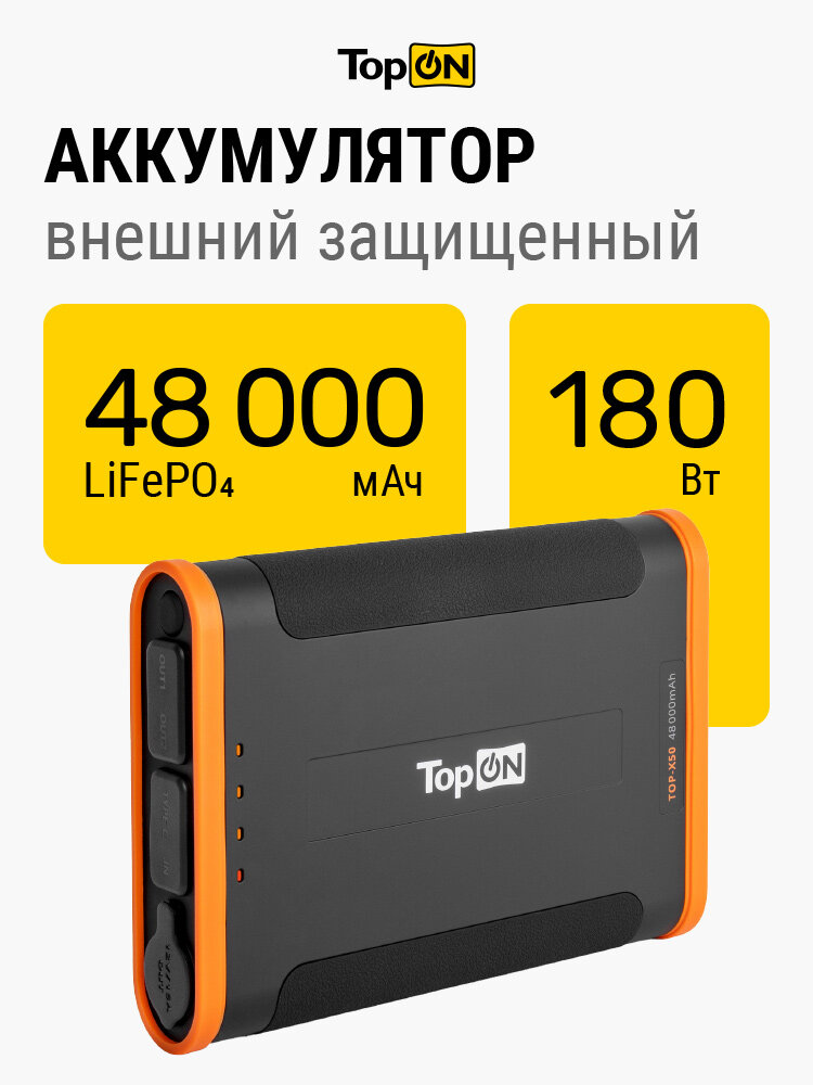 Внешний аккумулятор TopON TOP-X50 48000mAh Type-C PD 60W, USB1 QC3.0, USB2 12W, авторозетка 180W, фонарь. Черный