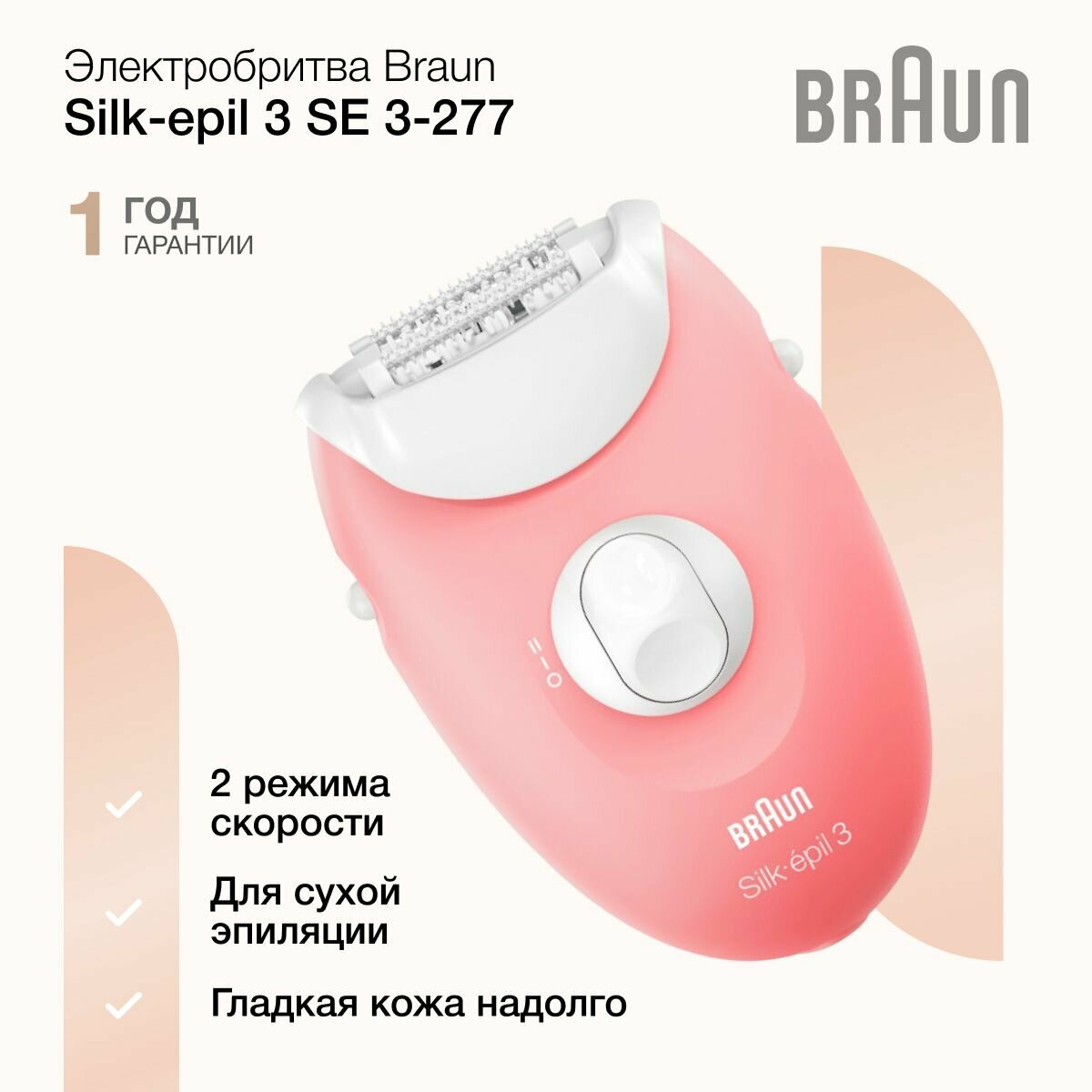 Эпилятор Braun Silk-epil 3 SE3277, 2 скорости, подсветка Smartlight, цвет розовый
