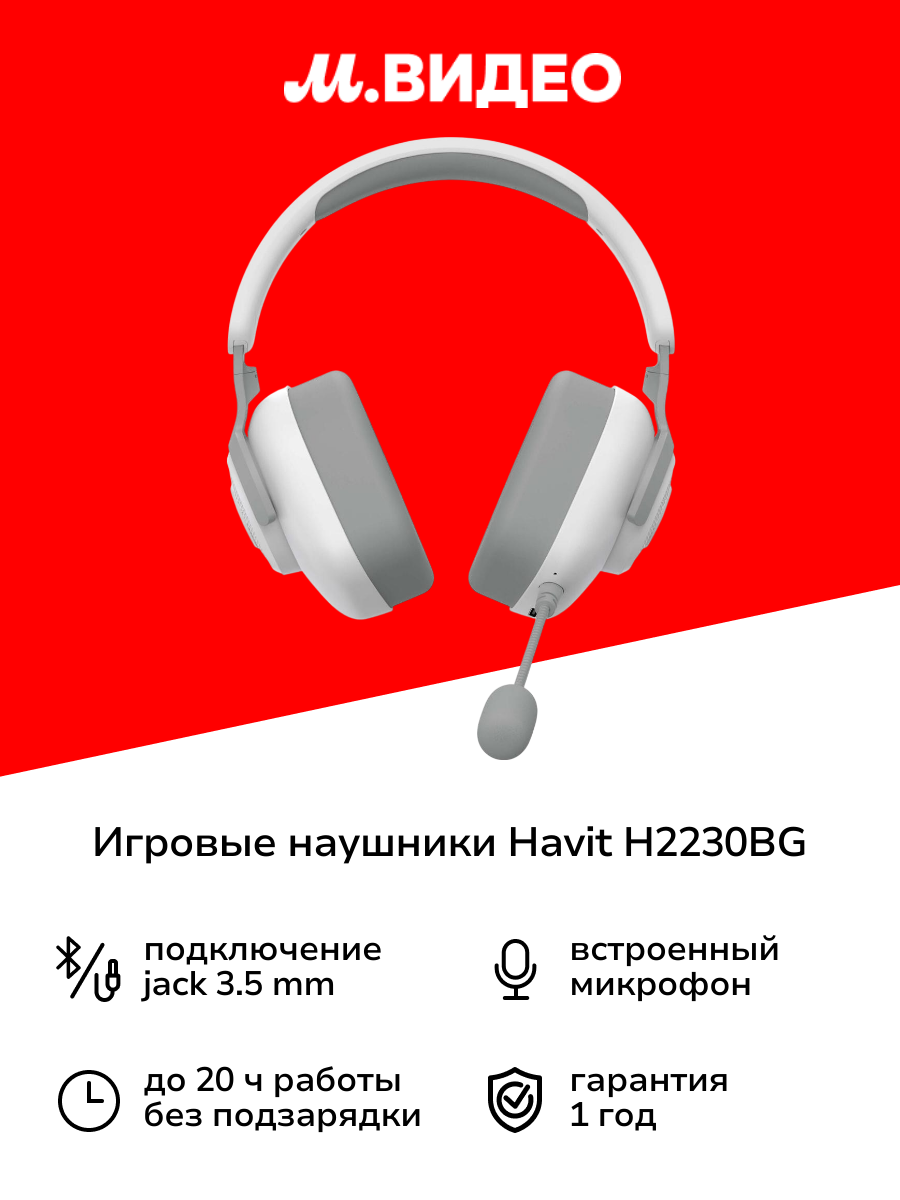 Игровые наушники Havit H2230BG White+Gray