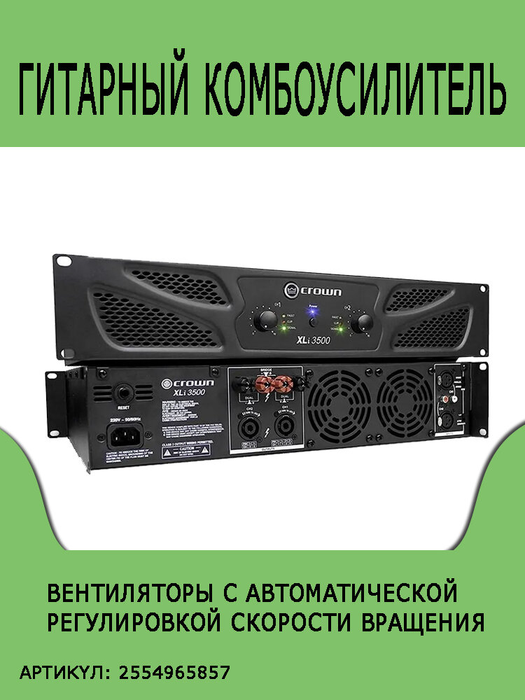 Гитарный комбоусилитель