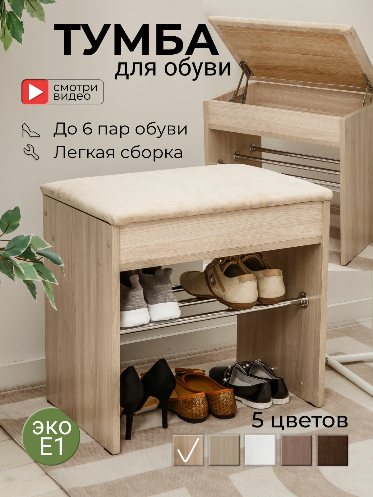 Обувница Пунто для прихожей с сиденьем, цвет шимо-светлый, 53 х 35 х 49 см