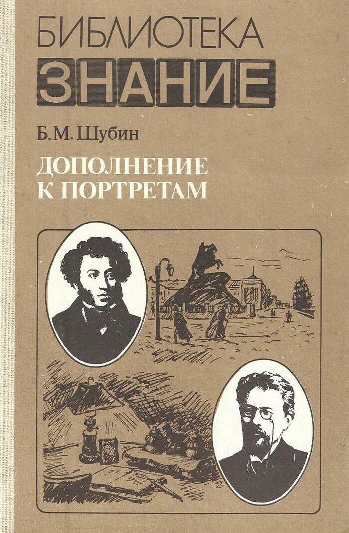 Дополнение к портретам