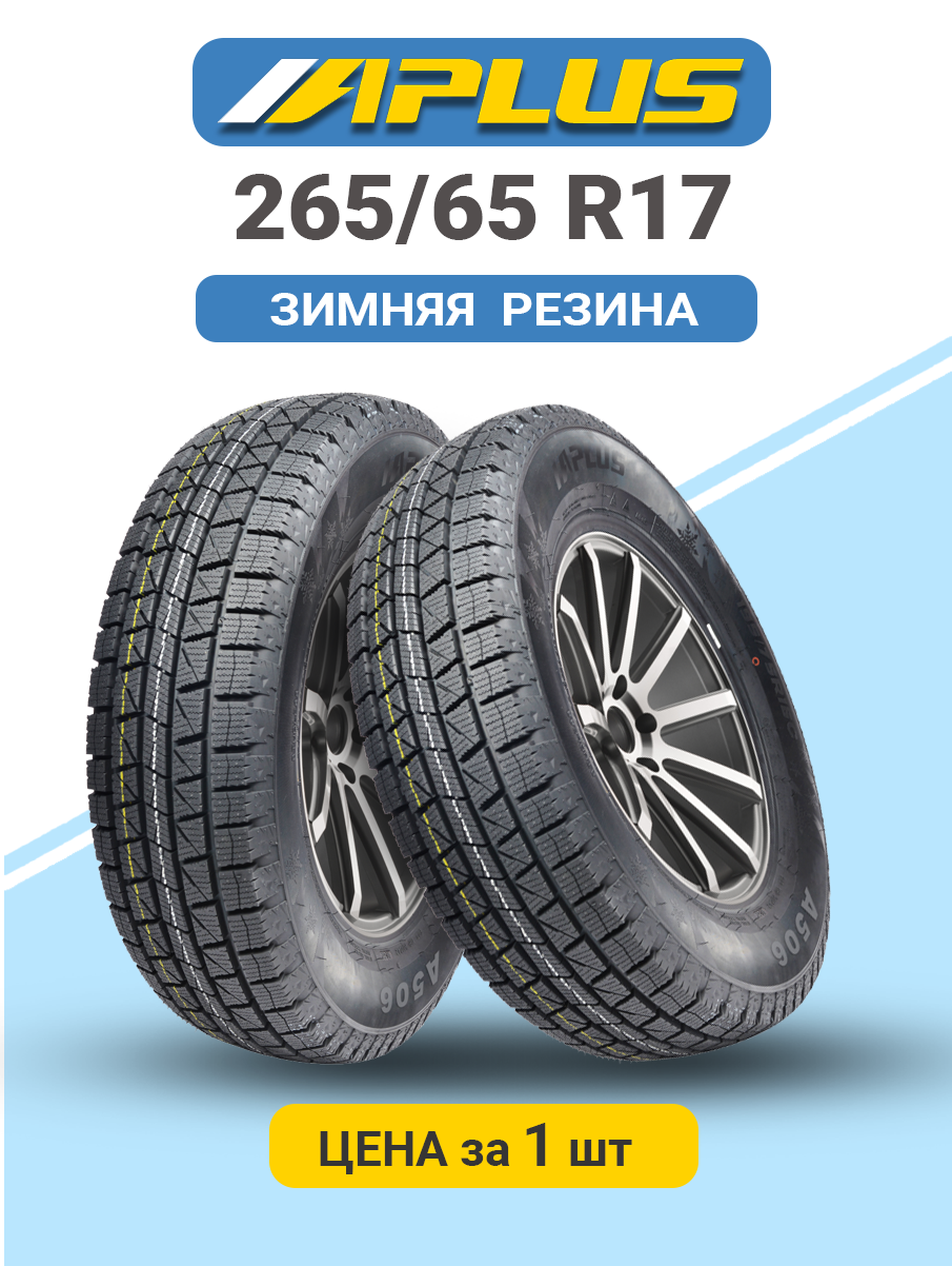 Шина зимняя автомобильная Aplus A506 265/65 R17 112S
